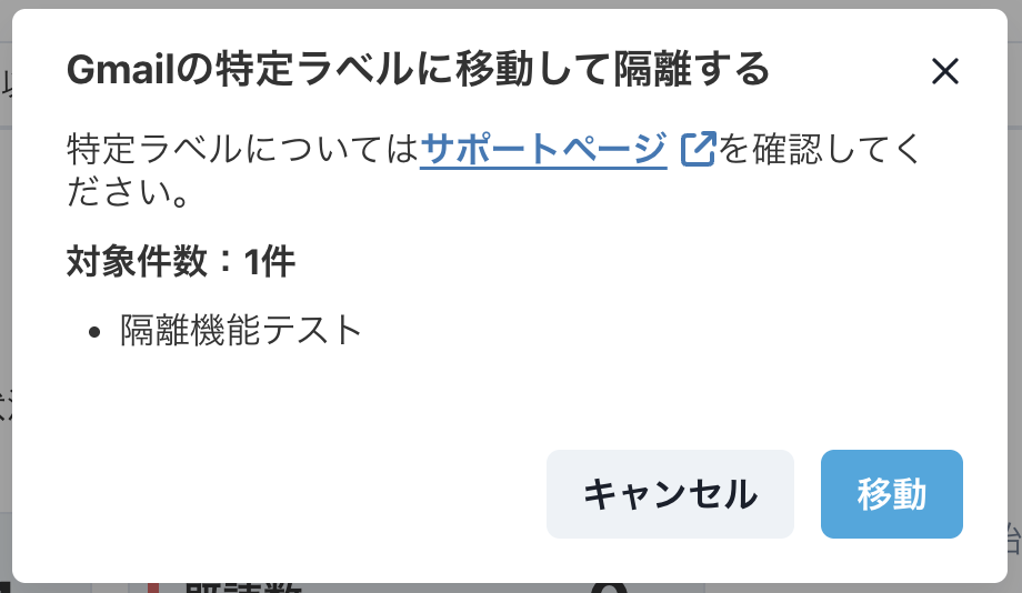 スキャン機能でスキャンしたメールを隔離フォルダに移動させる方法(Gmail) – セキュリオ サポートページ